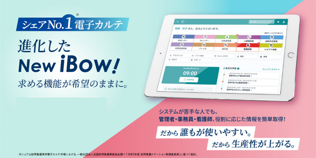 2022/6/8～10「看護未来展」に出展！(インテックス大阪) - 訪問看護システム（ソフト）・電子カルテならiBow(アイボウ)