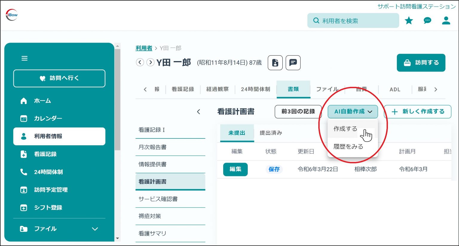 eWeLL、生成AIを活用して訪問看護計画を作成する 国内初の新機能を無償で提供開始 ～生成AIによる業務効率化と看護の質の平準化を同時に実現 ...